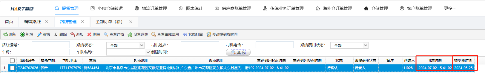Bug 3442 【提货管理 路线管理】提到货时间比订单创建时间更早 物流管理系统 禅道